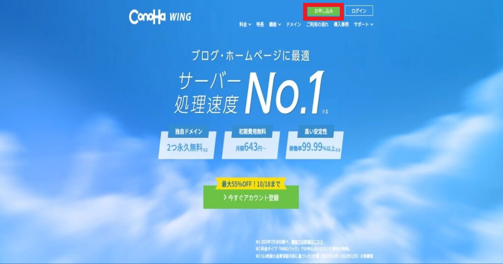 [WordPress]ウェブサイト開設初心者におすすめ！ConoHaWINGの解説と登録方法 | まつぼんゲームズ