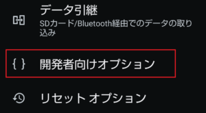 【Unity】USBデバッグ有効化の方法とできない時の解決方法【Android実機テスト】【Windows】 | まつぼんゲームズ