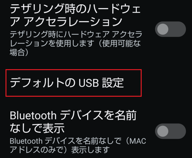 【Unity】USBデバッグ有効化の方法とできない時の解決方法【Android実機テスト】【Windows】 | まつぼんゲームズ