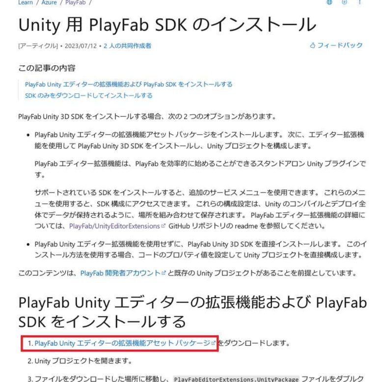 【Unity】ランキング機能の実装方法！PlayFabの導入 | まつぼんゲームズ