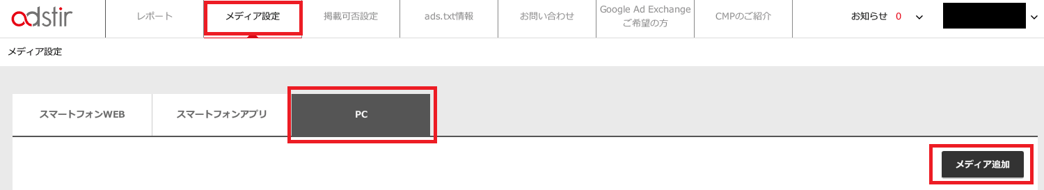 【Adstir 広告】アドセンスの代わりにおすすめ！登録方法や収益化を解説 | まつぼんゲームズ