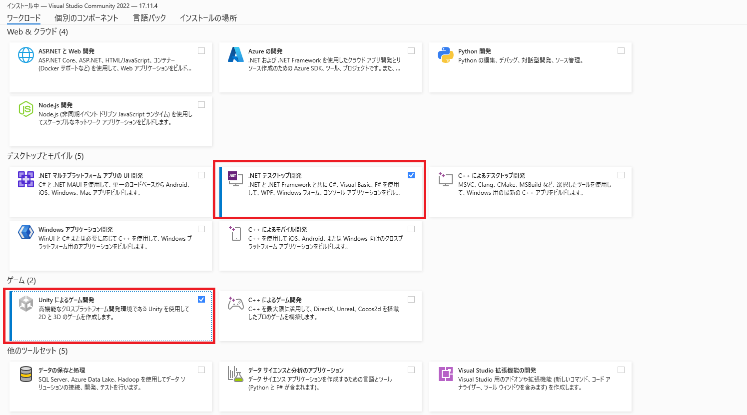 【Unity】Visual Studio Community 2022インストール時の設定方法 | まつぼんゲームズ