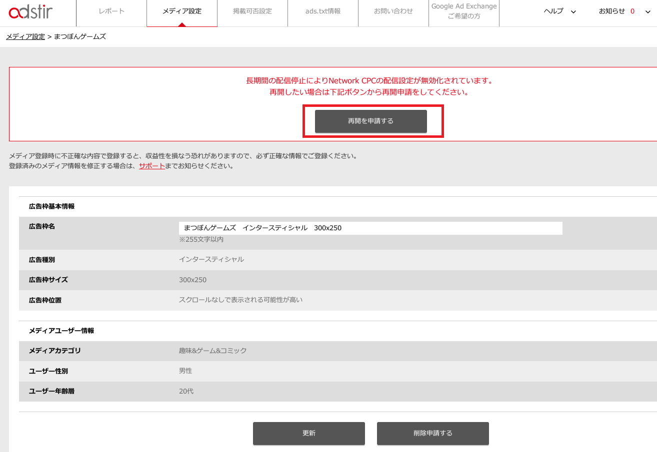 【Adstir】広告設定が無効化されて配信できないときの解決方法 | まつぼんゲームズ